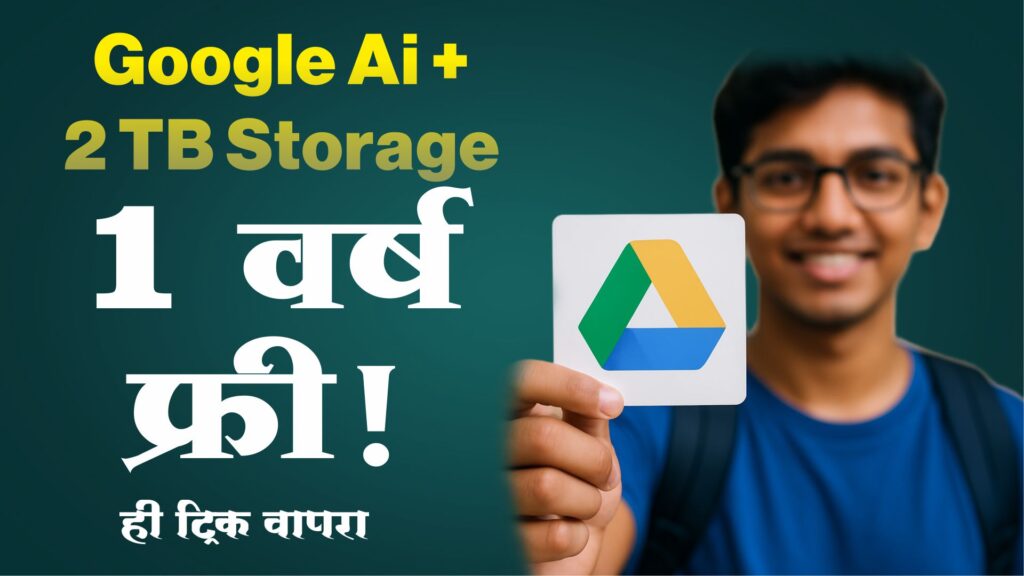 Google Cloud for students free : कॉलेजच्या विद्यार्थ्यांसाठी खुशखबर! Google देत आहे 2TB Storage ...